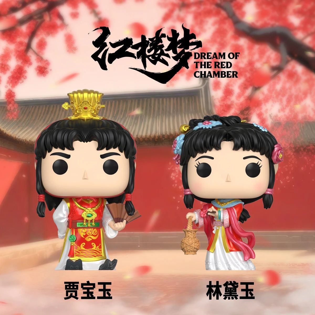 Funko Pop! DREAM OF THE RED CHAMBER JIABAOYU AND LINDAIYU – SKK More